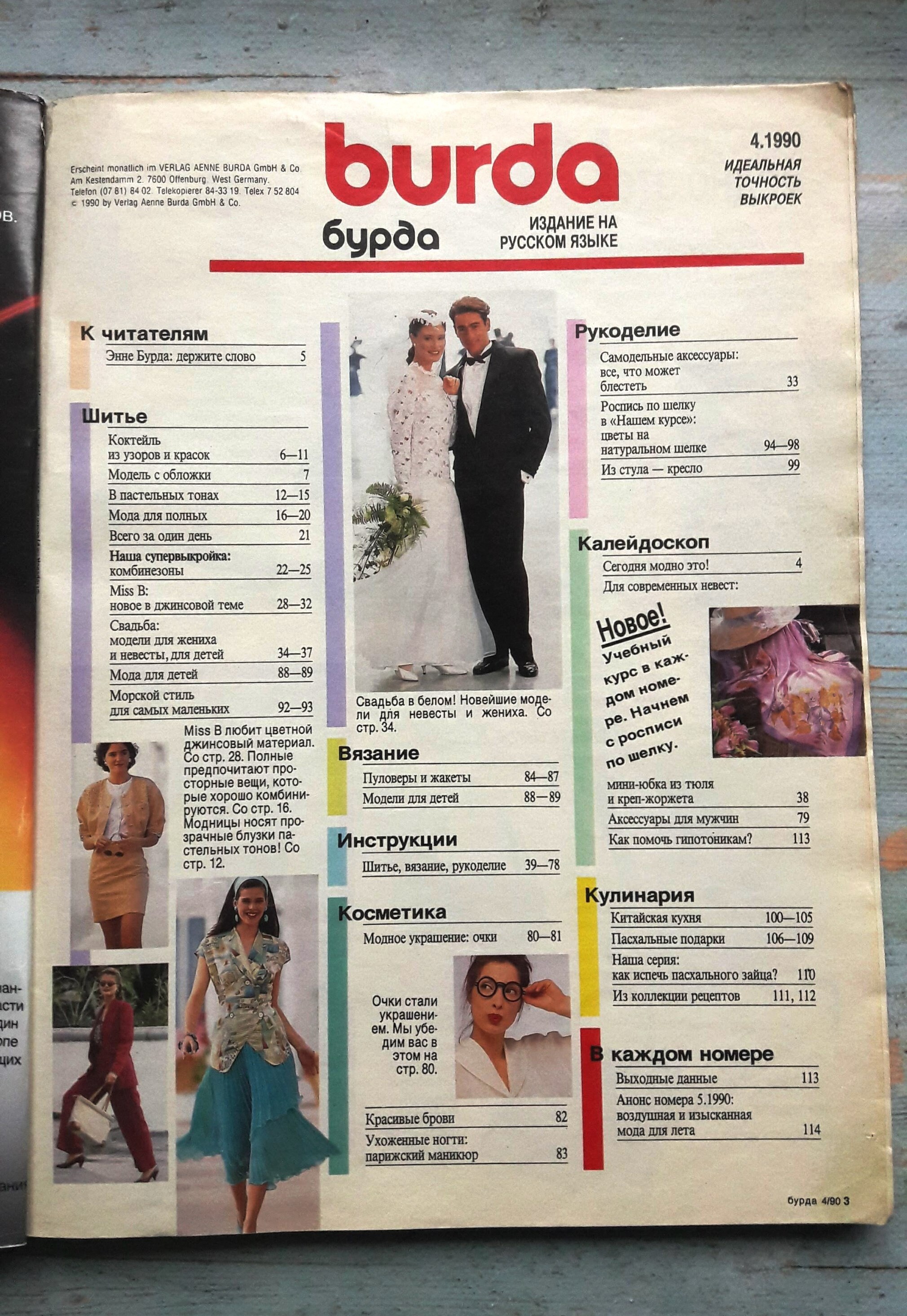 Vintage Magazines BURDA Moden 4 1990. Retro Burda. Patterns Burda ...