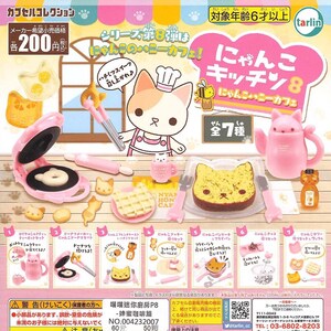 Miniature Nyanko Cutie Cat Kitchen 8 Honey Cafe Tarlin epoch Capsule Toys - Etsy