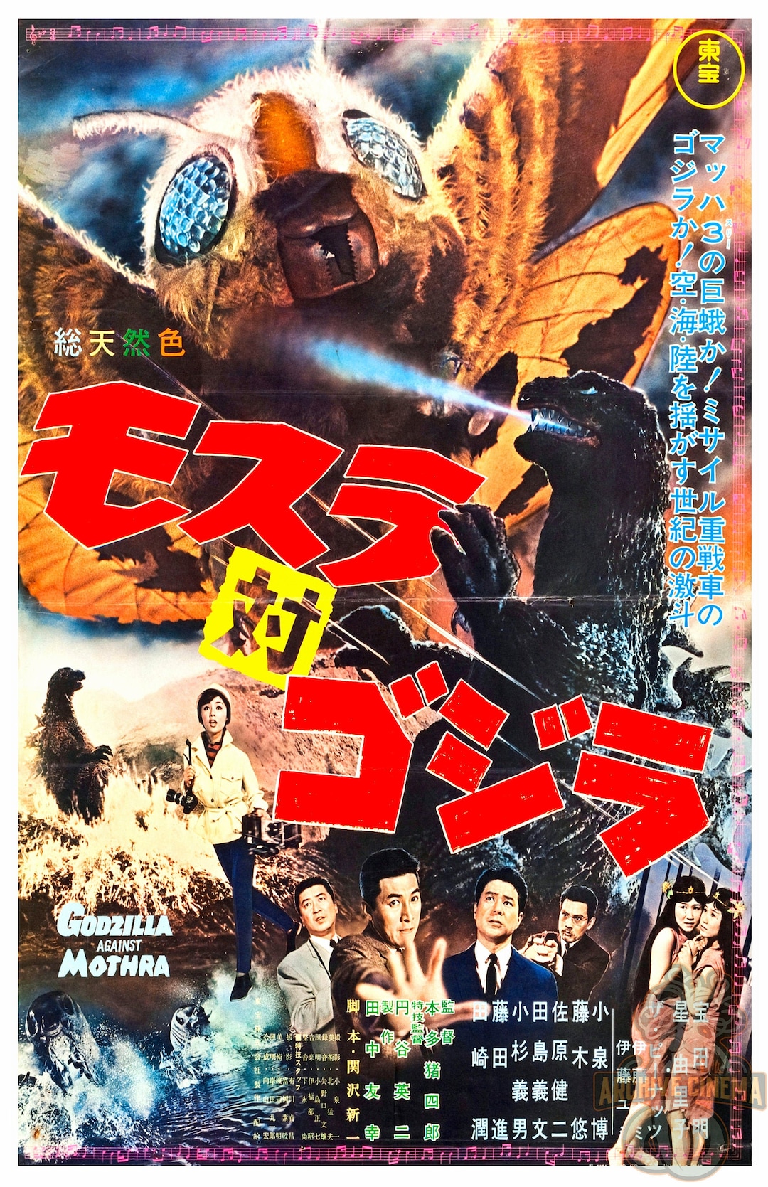 Godzilla Vs Mothra 11 X 17 Deluxe Poster Art Print the Original Kaiju ...