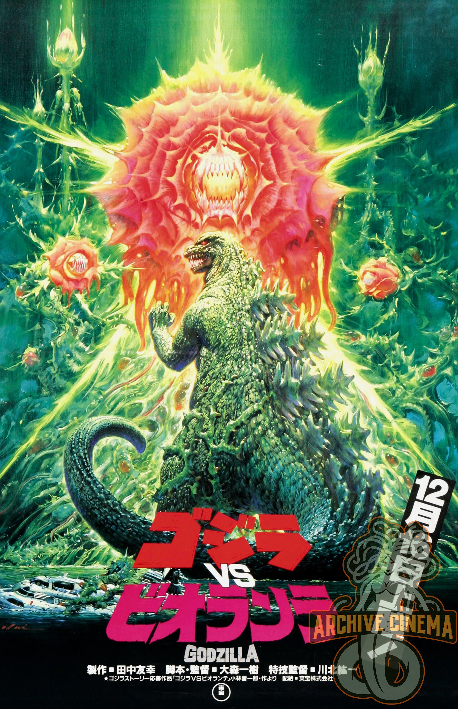Godzilla Heisei Era Set of Five Deluxe Poster Art Prints W/ - Etsy