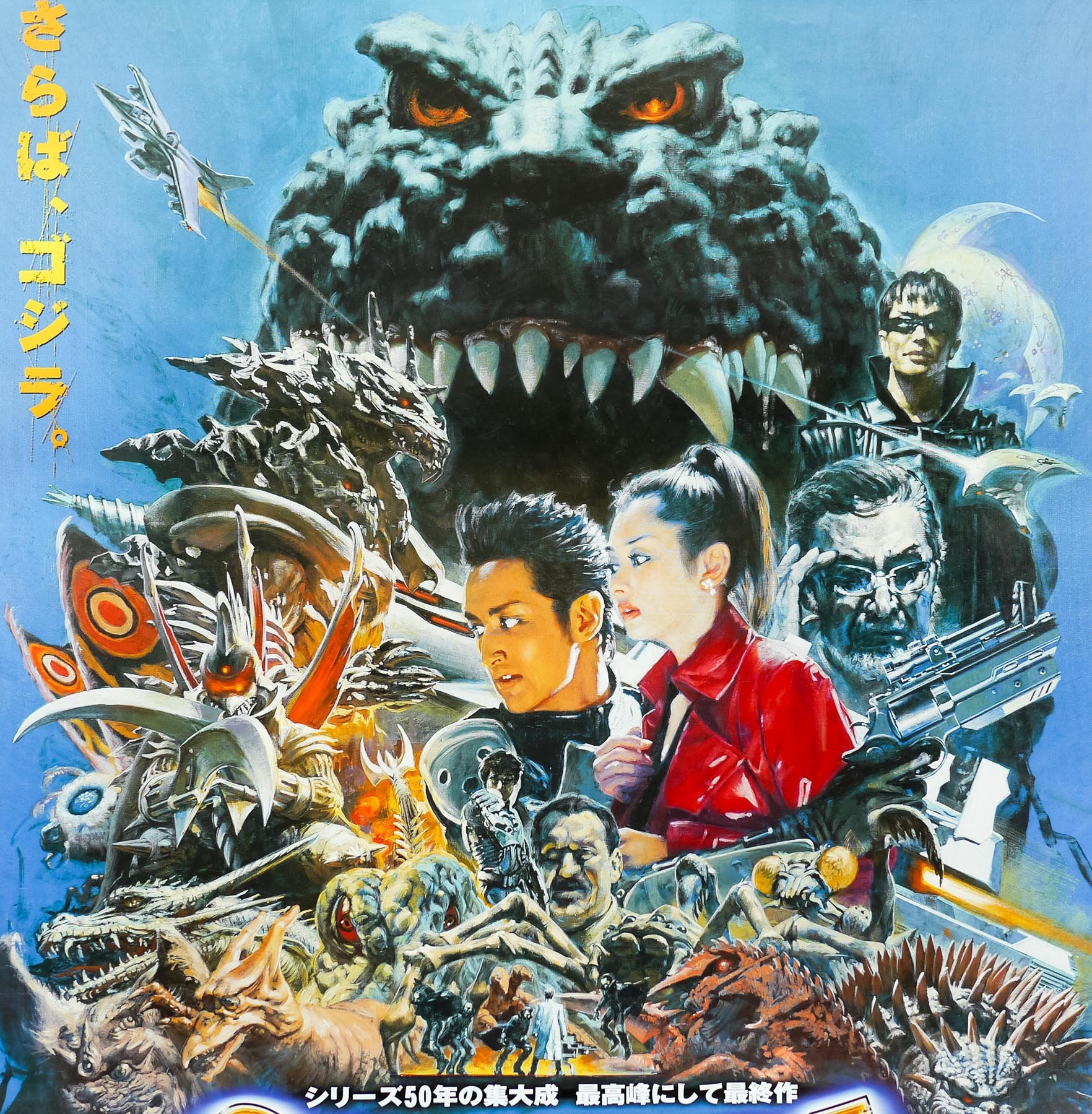 Godzilla Final Wars Japanese Poster