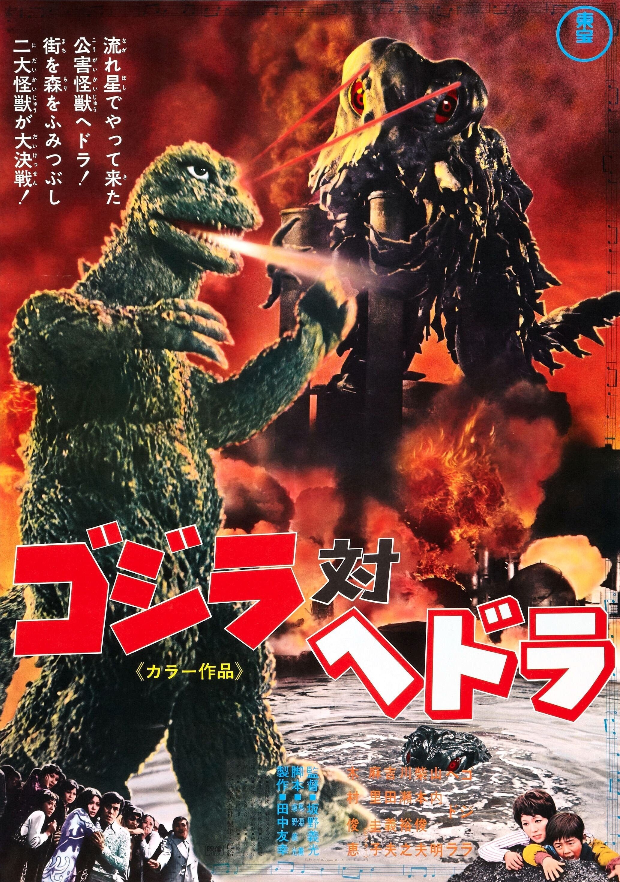 Godzilla Vs Hedorah Poster The Blot Says...: Godzilla Vs Hedorah