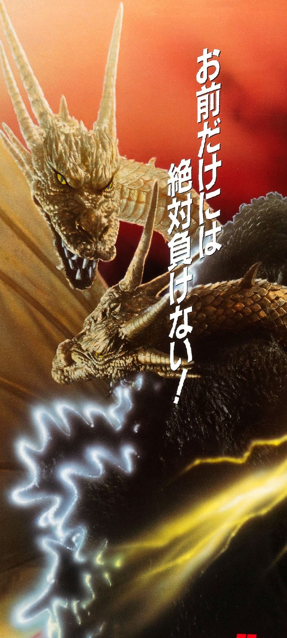 Godzilla Vs King Ghidorah 1991 Poster