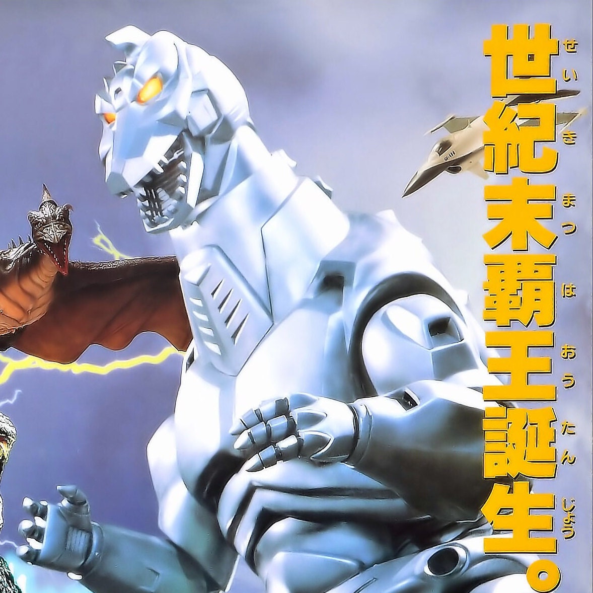 Super Mechagodzilla 2 Toy