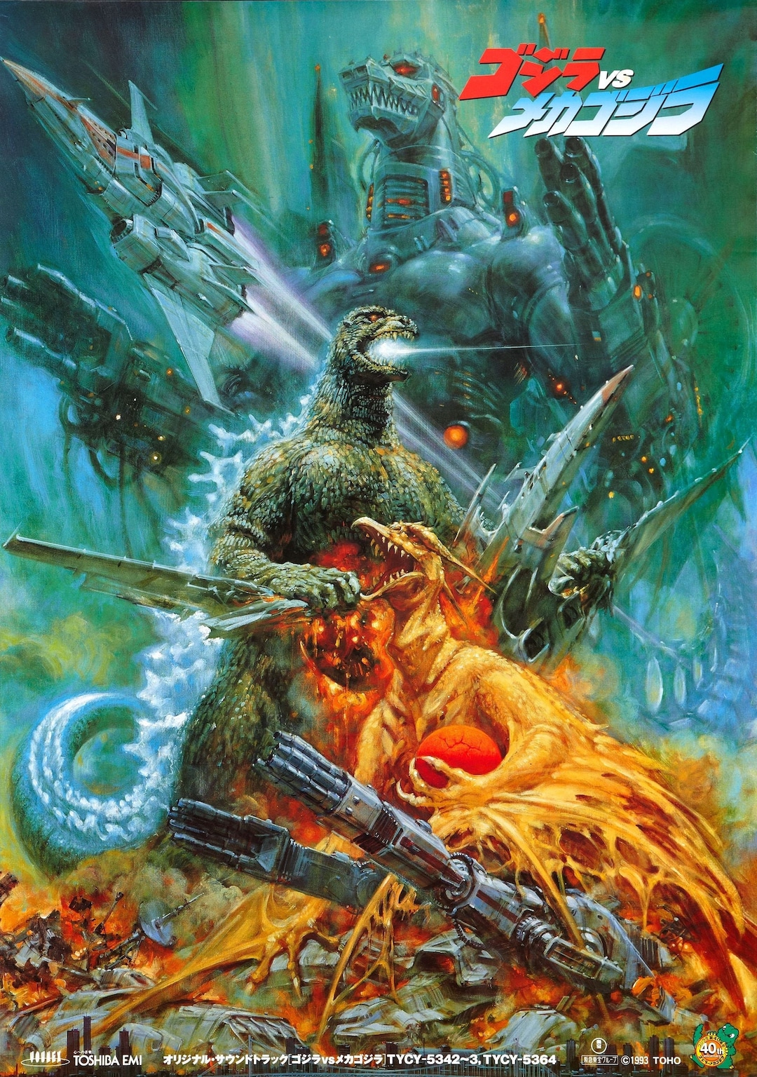 Mechagodzilla Poster Art