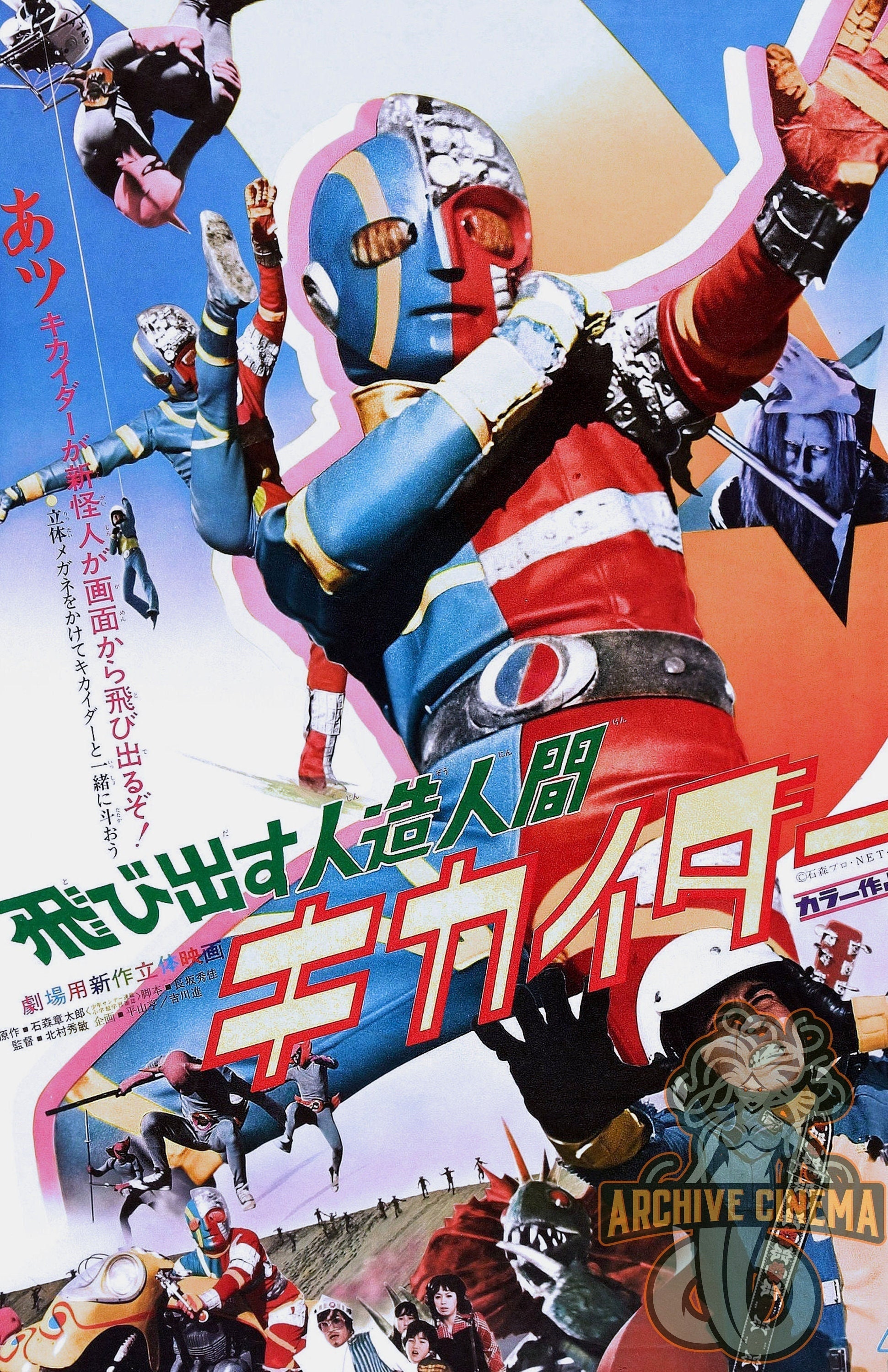 Android Kikaider 11 X 17 Deluxe Poster Art Print - Etsy