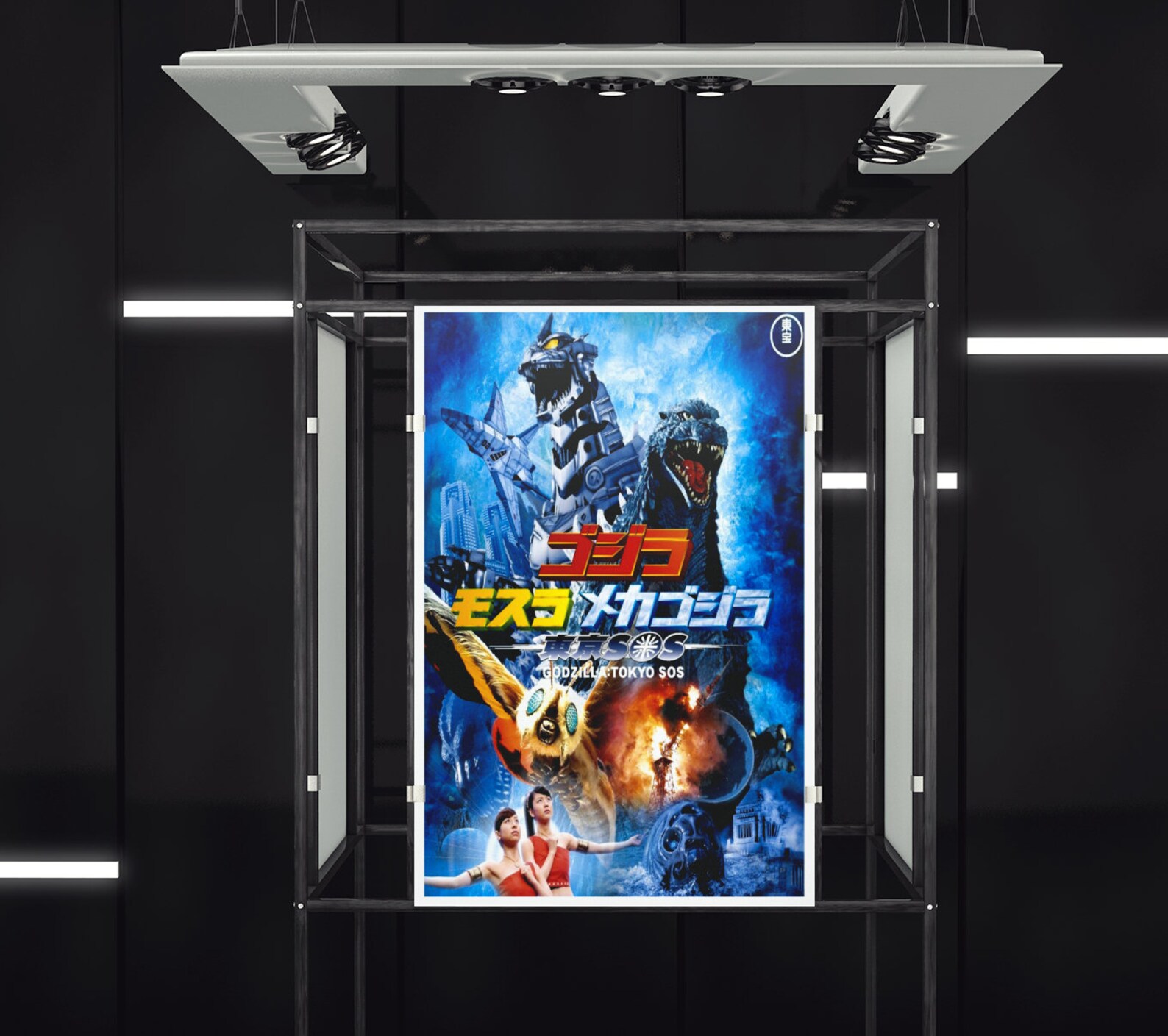 Godzilla: Tokyo S.O.S. 11 X 17 Deluxe Poster - Etsy