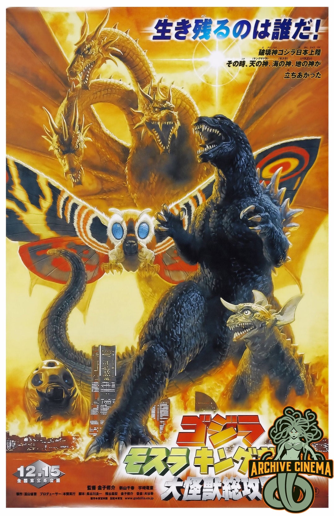Godzilla, Mothra y King Ghidorah - Impresión artística de póster de ...
