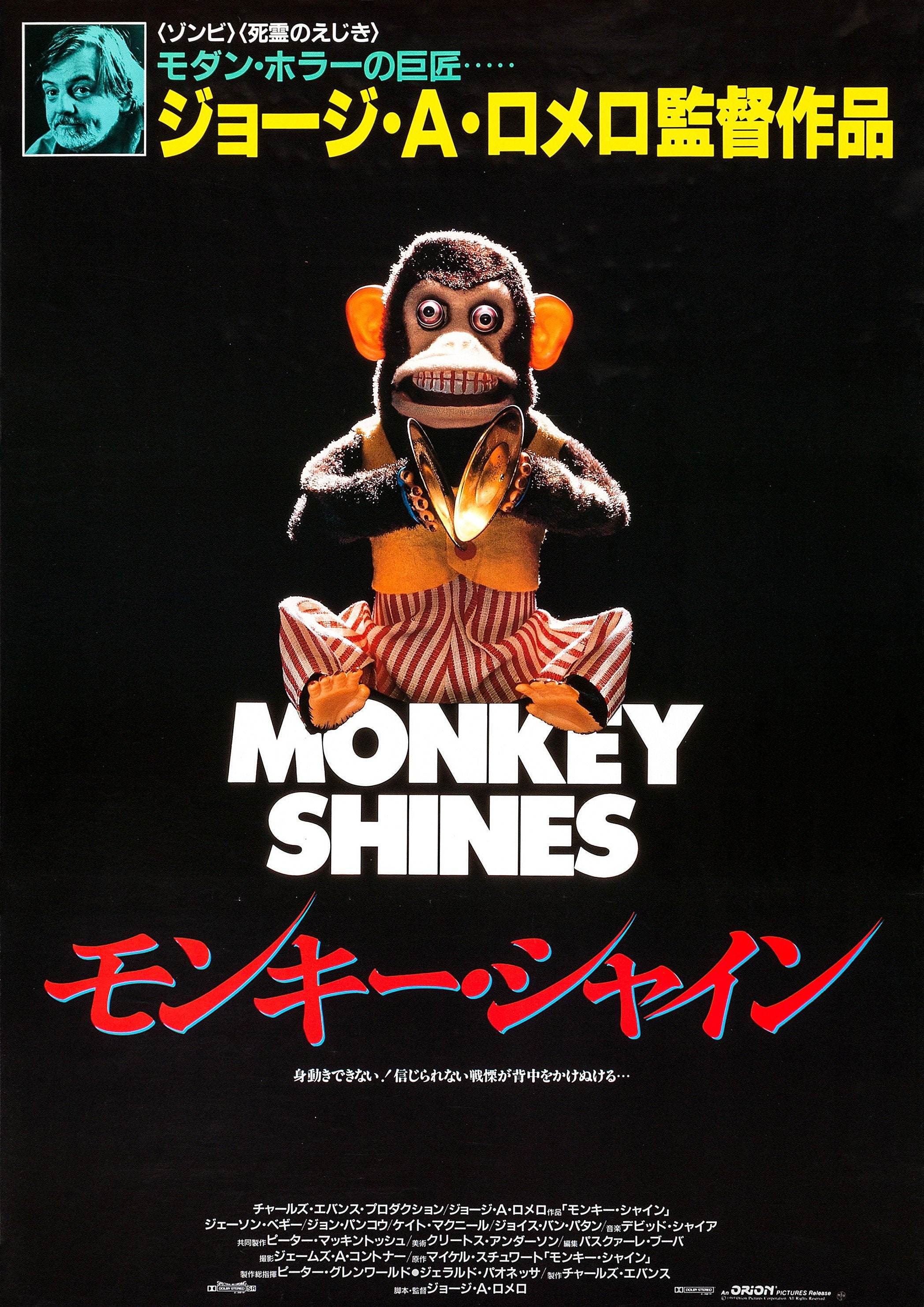 Monkey Shines 11 X 17 Deluxe Poster Art Print - Etsy