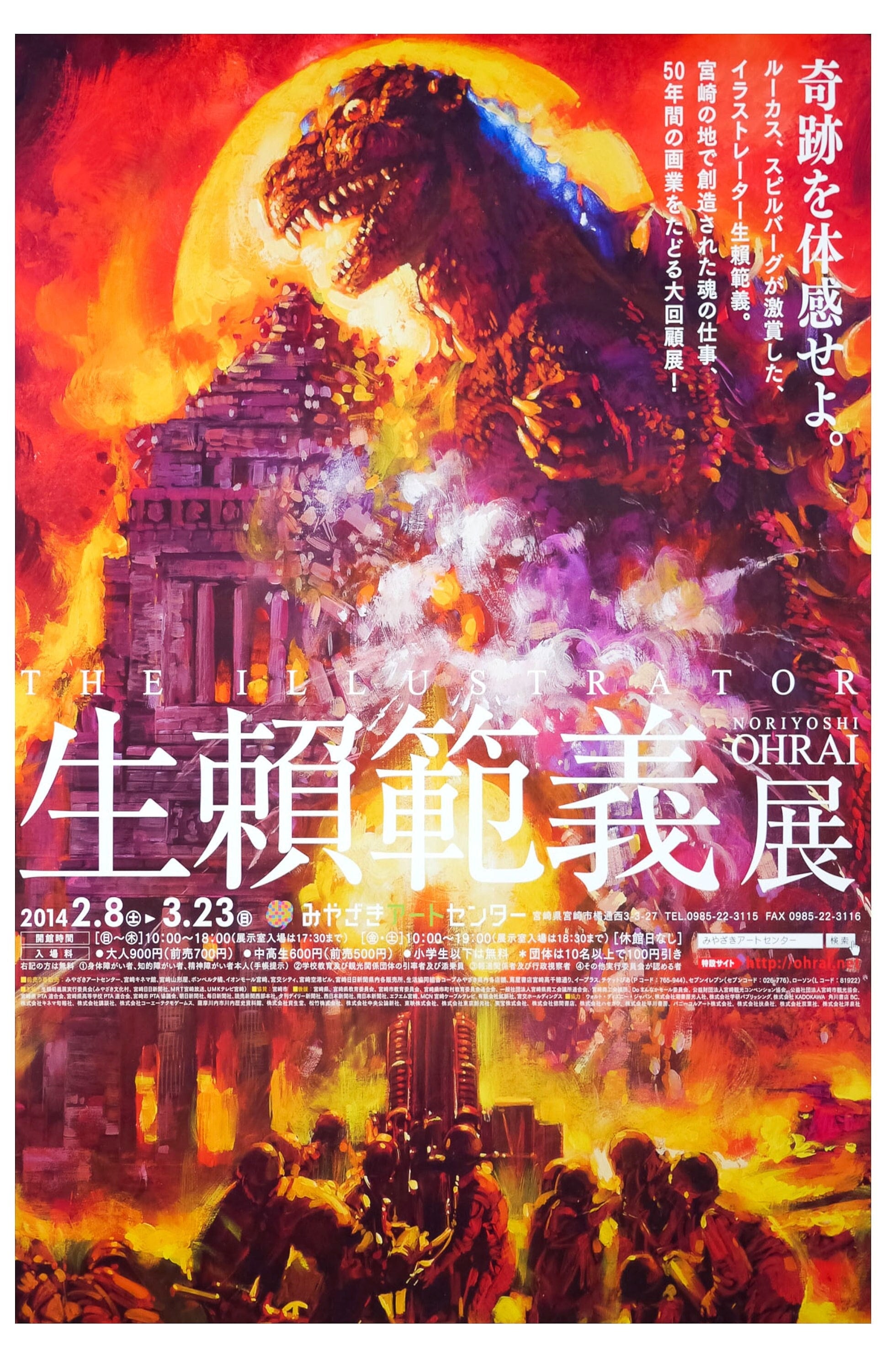 Godzilla 1984 Poster