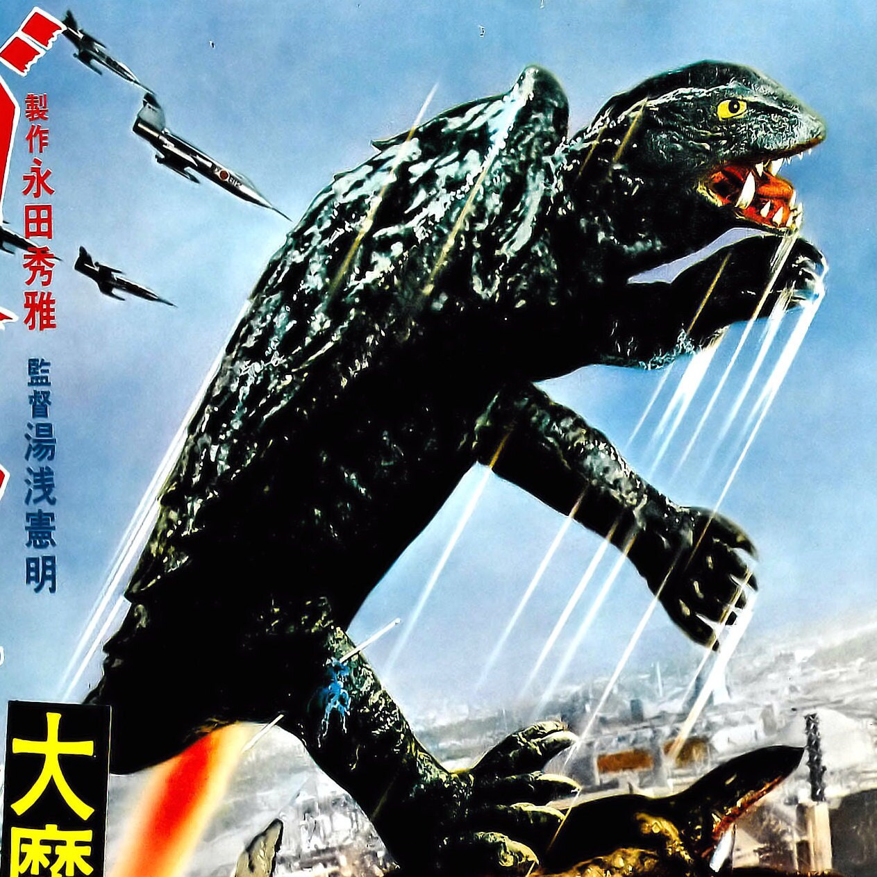 Gamera Vs Jiger