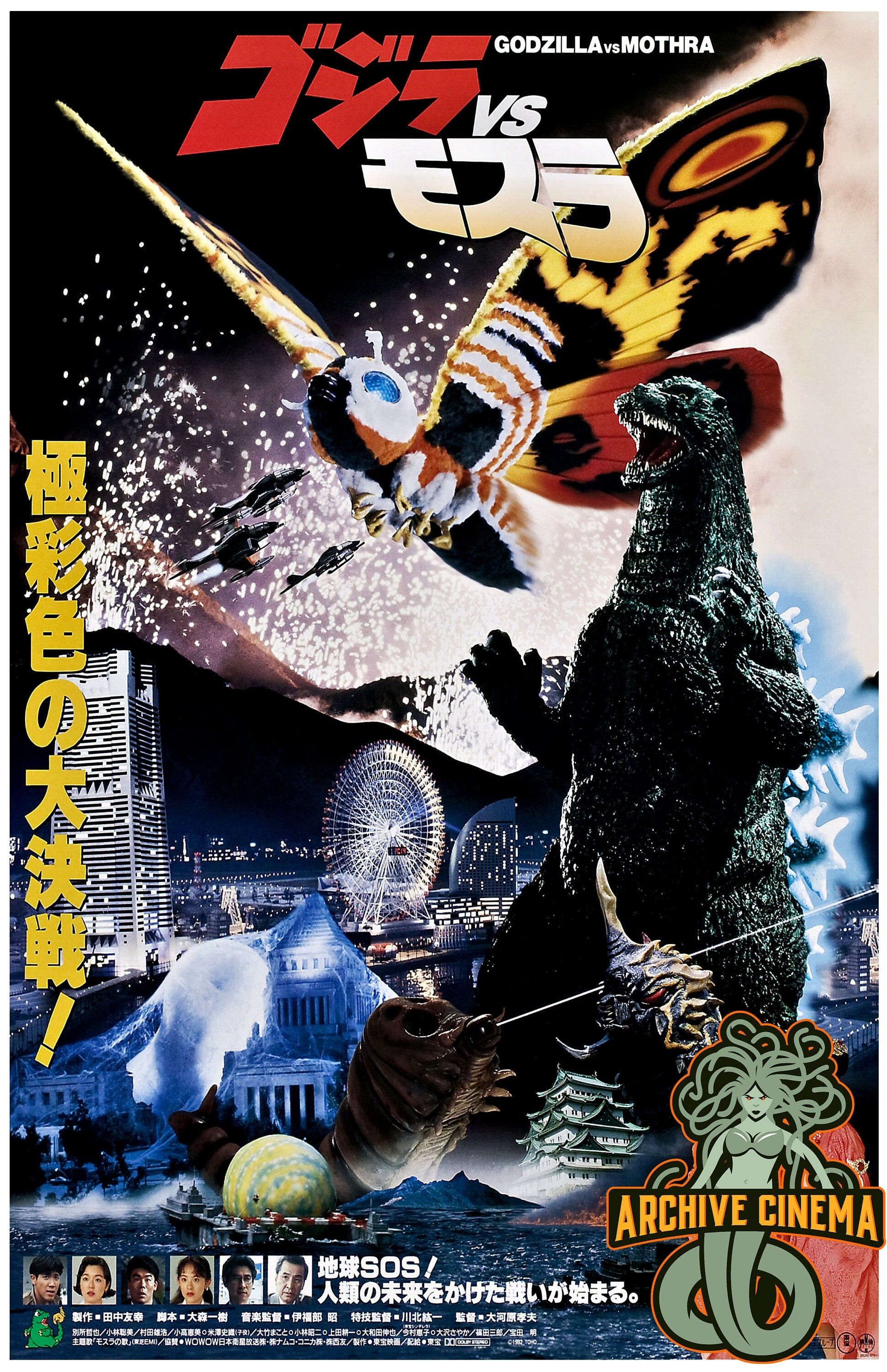 Godzilla Vs Mothra Poster