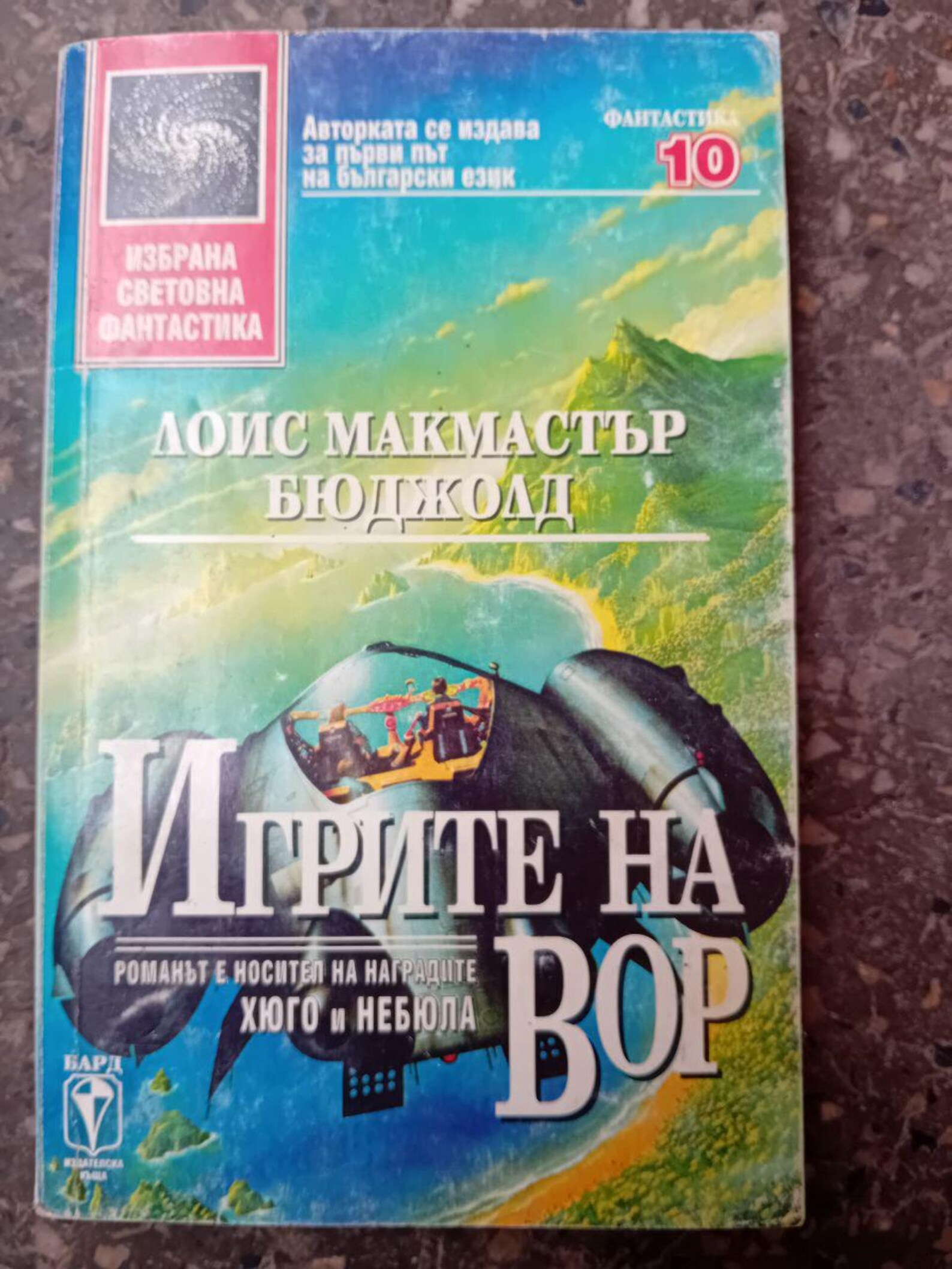 Rare Fantasy Selected World First Edition in Bulgarian 1980s -2000s 1 ...