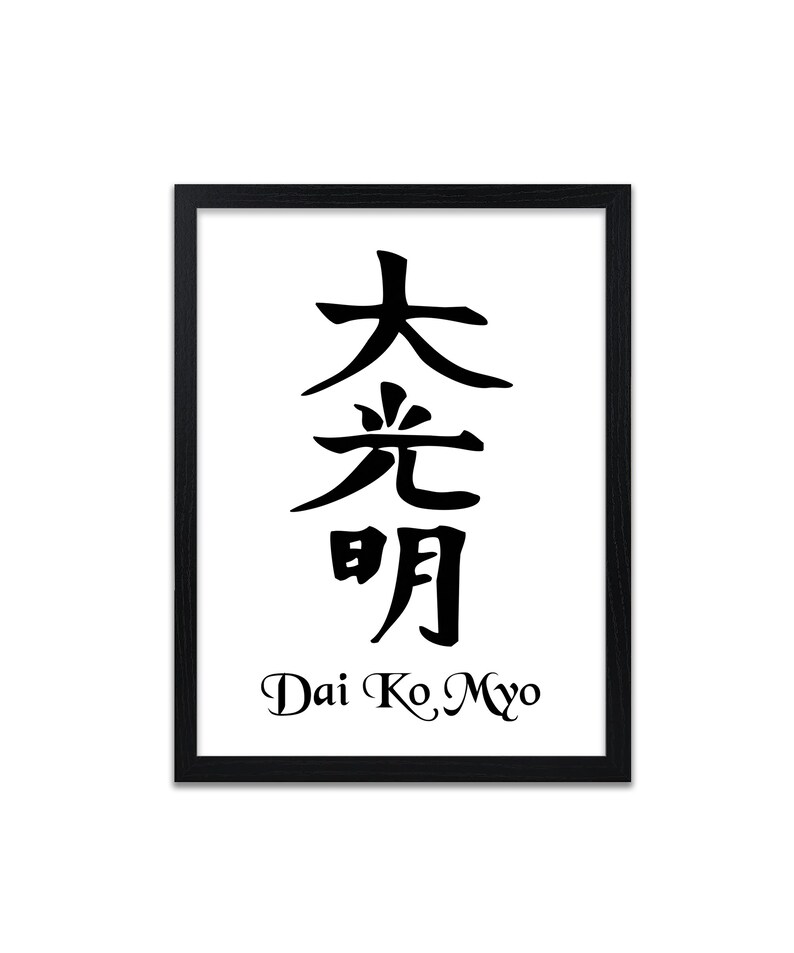 Reiki Prints Dai Ko Myo Symbol Print Prints for Healing - Etsy