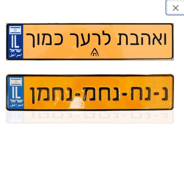 Israel License Plate - Etsy