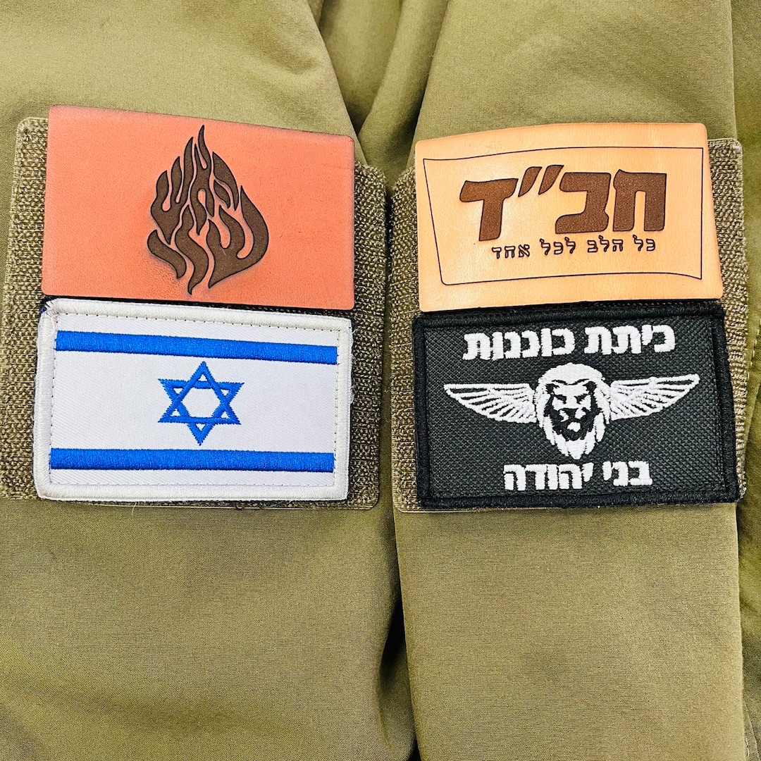 2 Units IDF Patch | Israel Defense Forces | Haesh Seli or Chabad ...