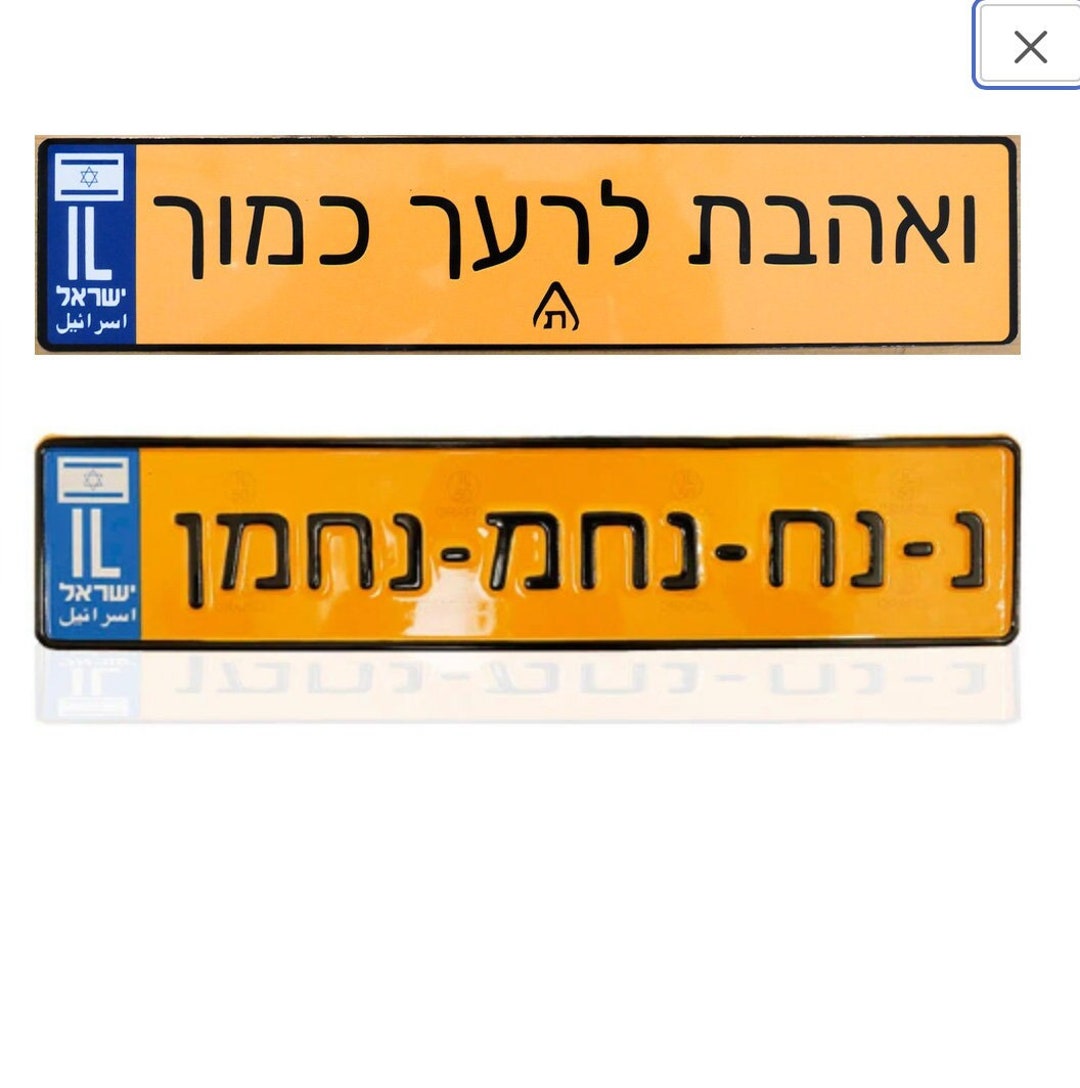 Israel License Plate Na Nach Breslov Original Aluminium Plate Na Nach ...