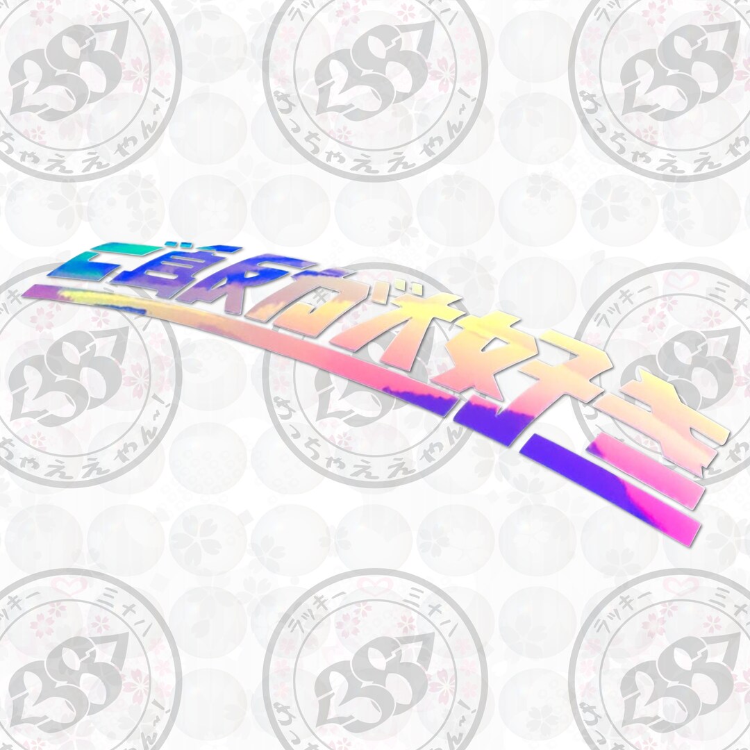 JDM Rice Vinyl Decal - Etsy