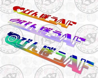 Holographic Warning JDM Sticker JDM Car Sticker Vinyl Decal Car Sticker ...