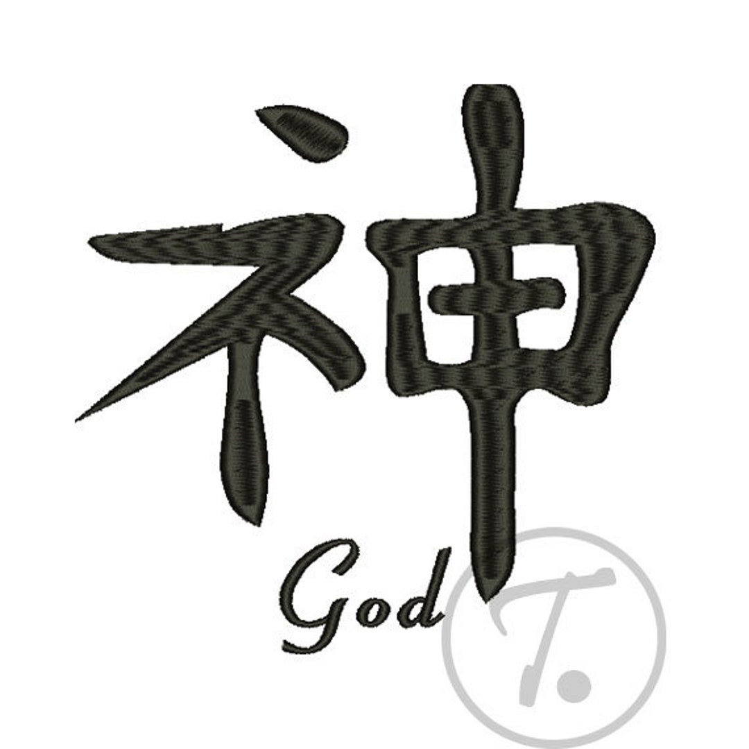 Embroidery Design for Letters in 4 Sizes. GOD on Chinese. Easy to Do ...