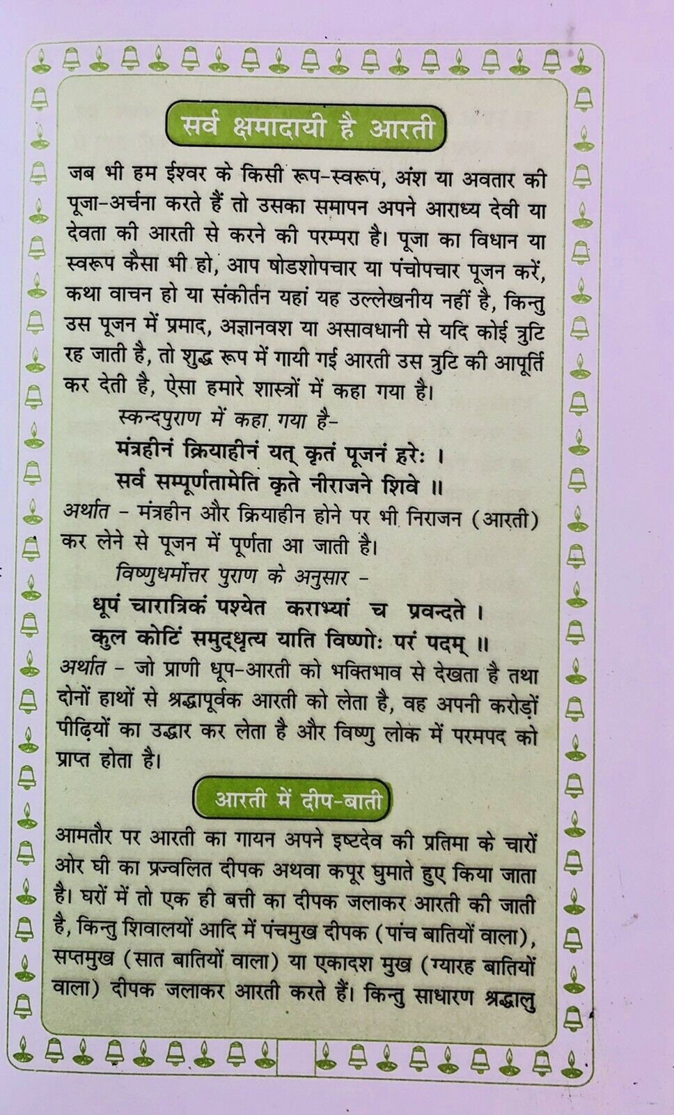 108 Aarti Religious Indian Arti Aarti Sangrah in Hindi Hindu - Etsy