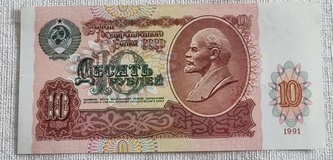 1991 Soviet 10 Ruble Banknote – AU (about Uncirculated) Condition ...