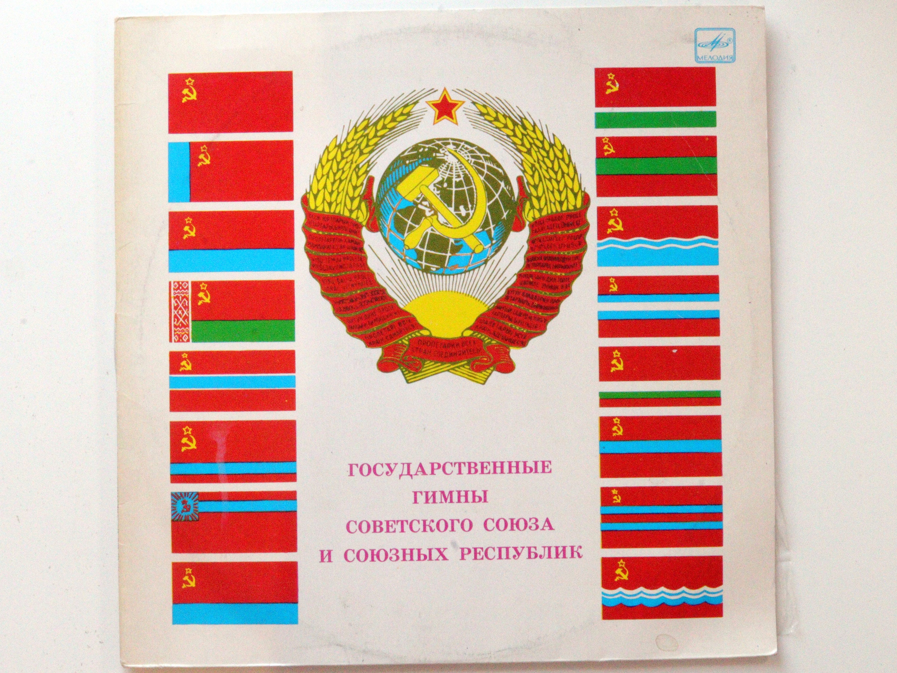 Rare Vinyl Record National Anthem of the Soviet Union USSR - Etsy