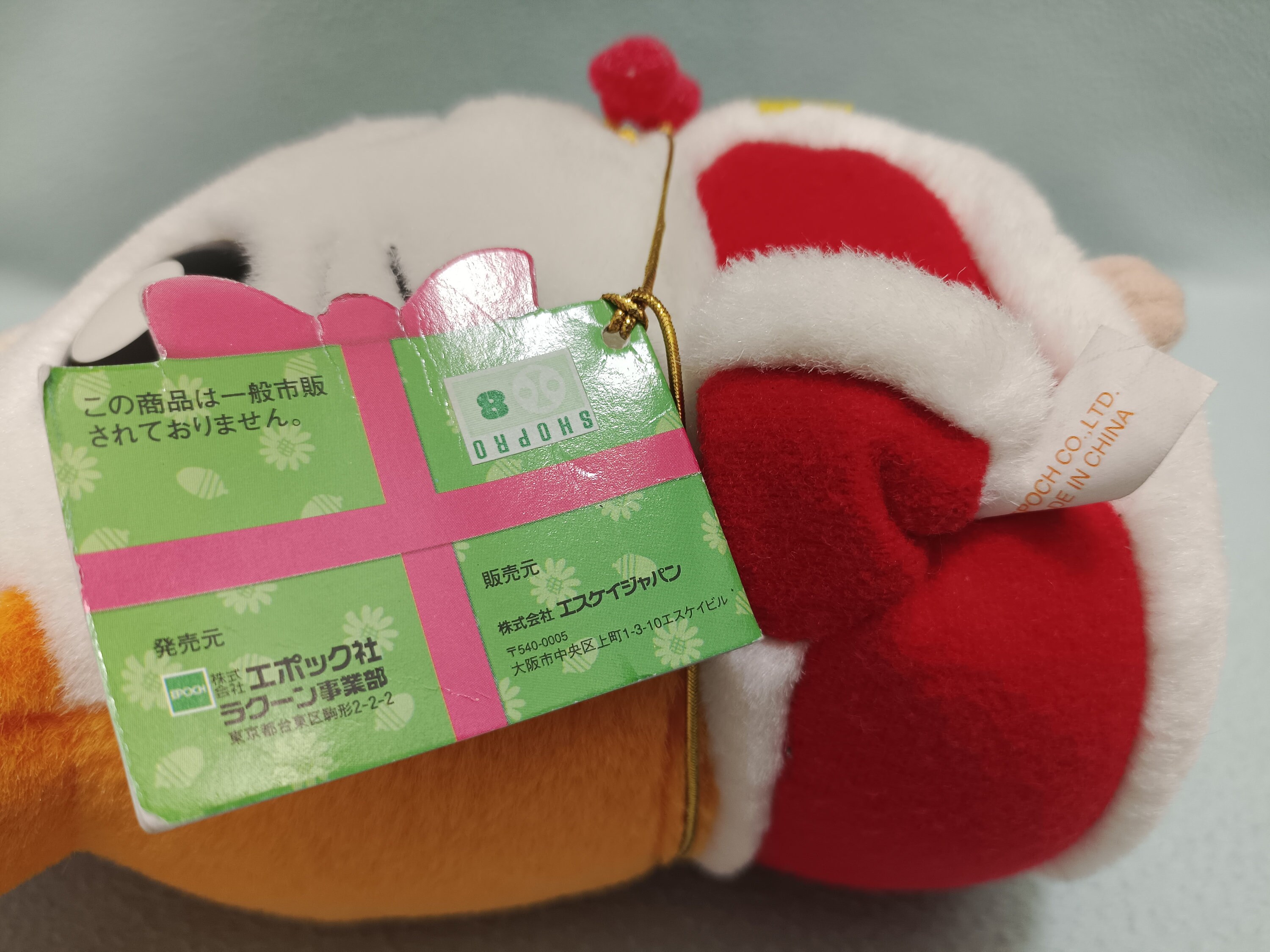 Vintage Tottoko Hamutaro Plush Doll Christmas Santa Xmas Soft Toy NOS ...