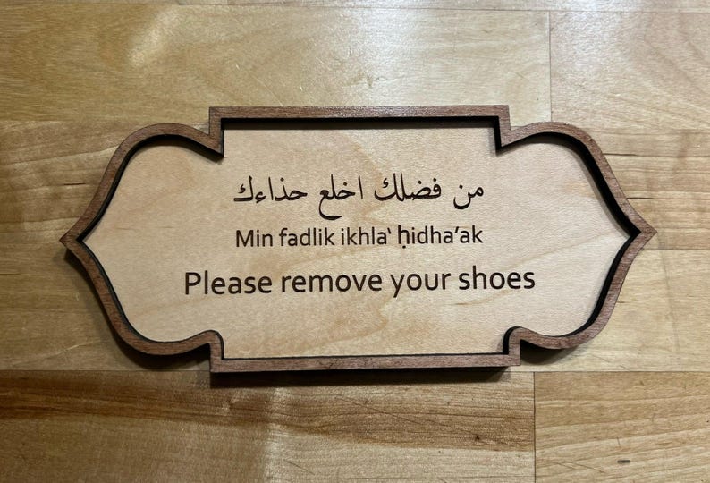 Wooden Islamic Home Sign: Arabic Calligraphy - Please Remove Your Shoes ...