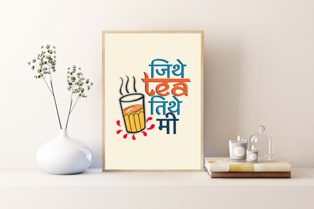 Indian Chai Poster | Desi Quirky Chai Quote | Digital File | Marathi ...