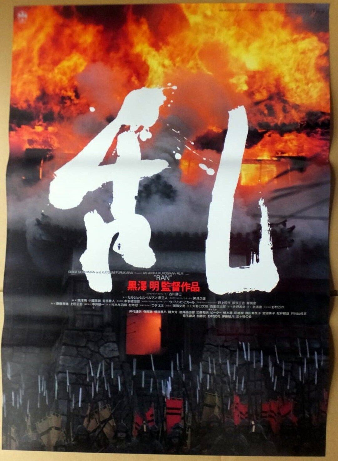 RAN Japanese 1985 Akira Kurosawa Classic Samurai Japanese Movie Poster ...