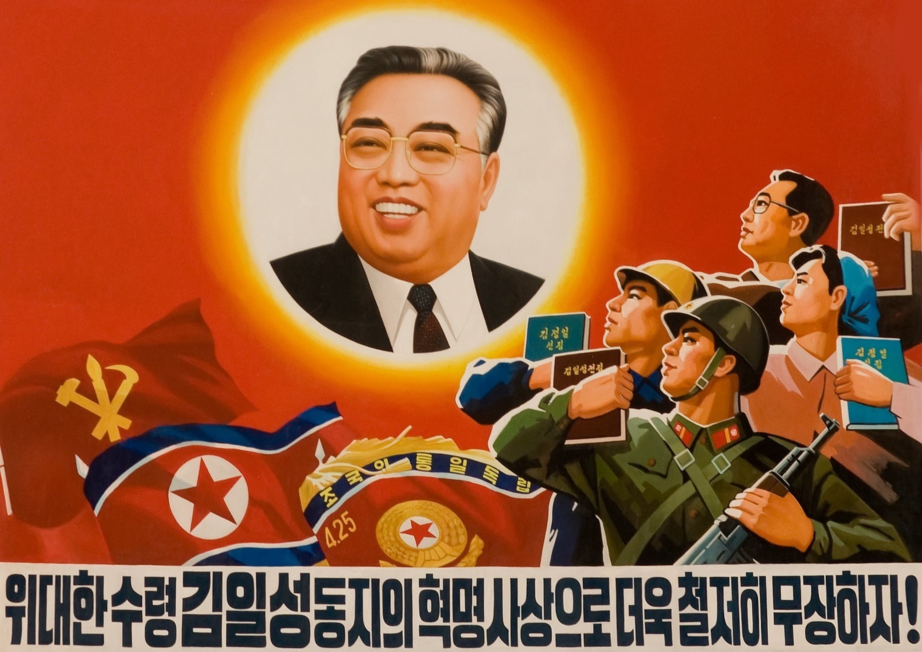 Korean Communist Propaganda Print Reproduction Poster - Etsy