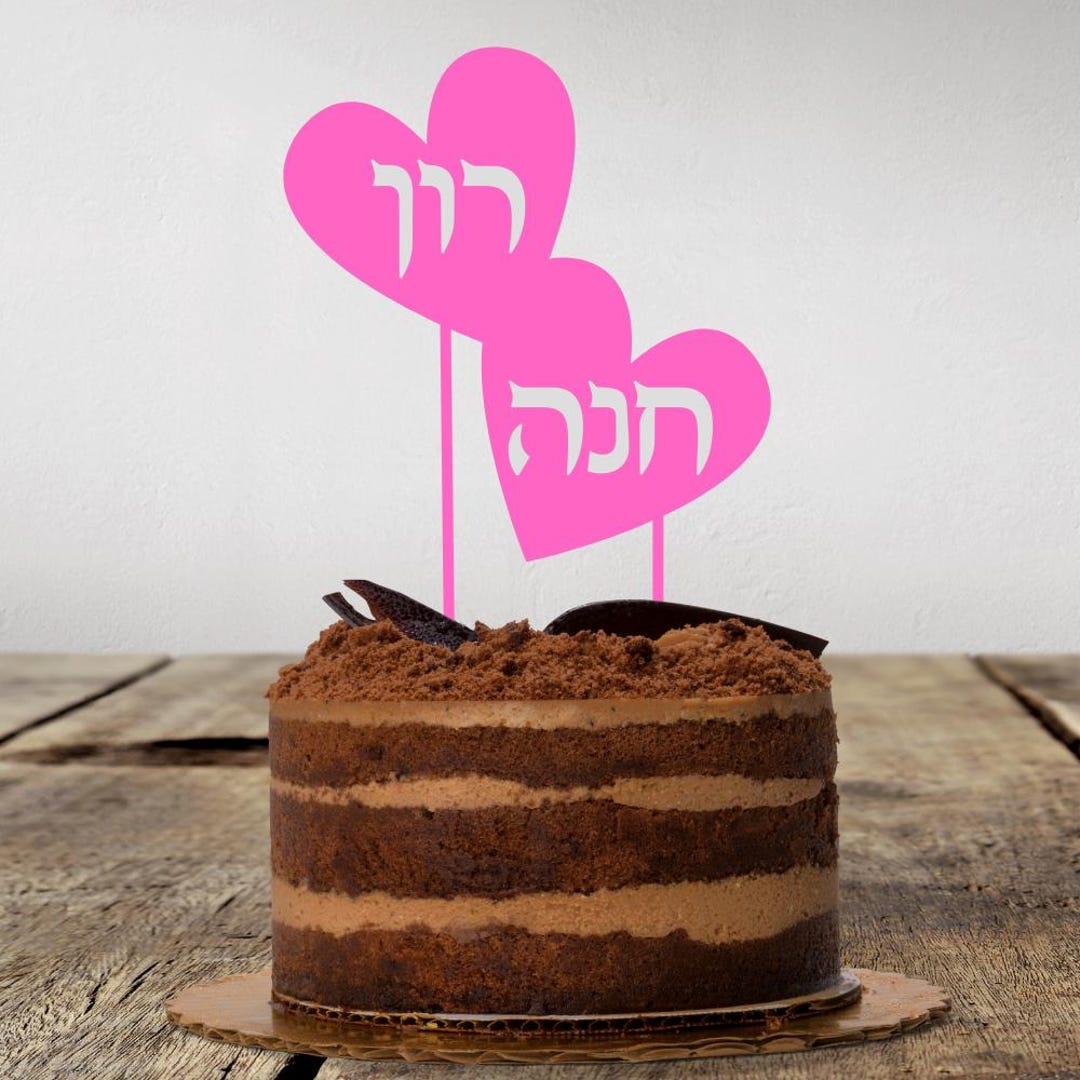 Personalized Cake Toppers With Names, Hebrew and German - Etsy