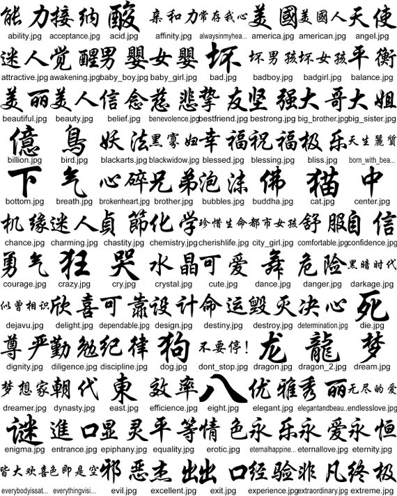 Over 300 Chinese Words and Phrases Vector Arts Plus Bonuses - Etsy UK
