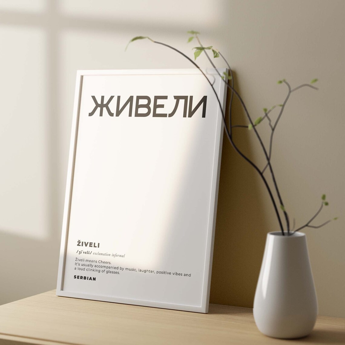 Ziveli Serbia Cyrillic Poster | Etsy