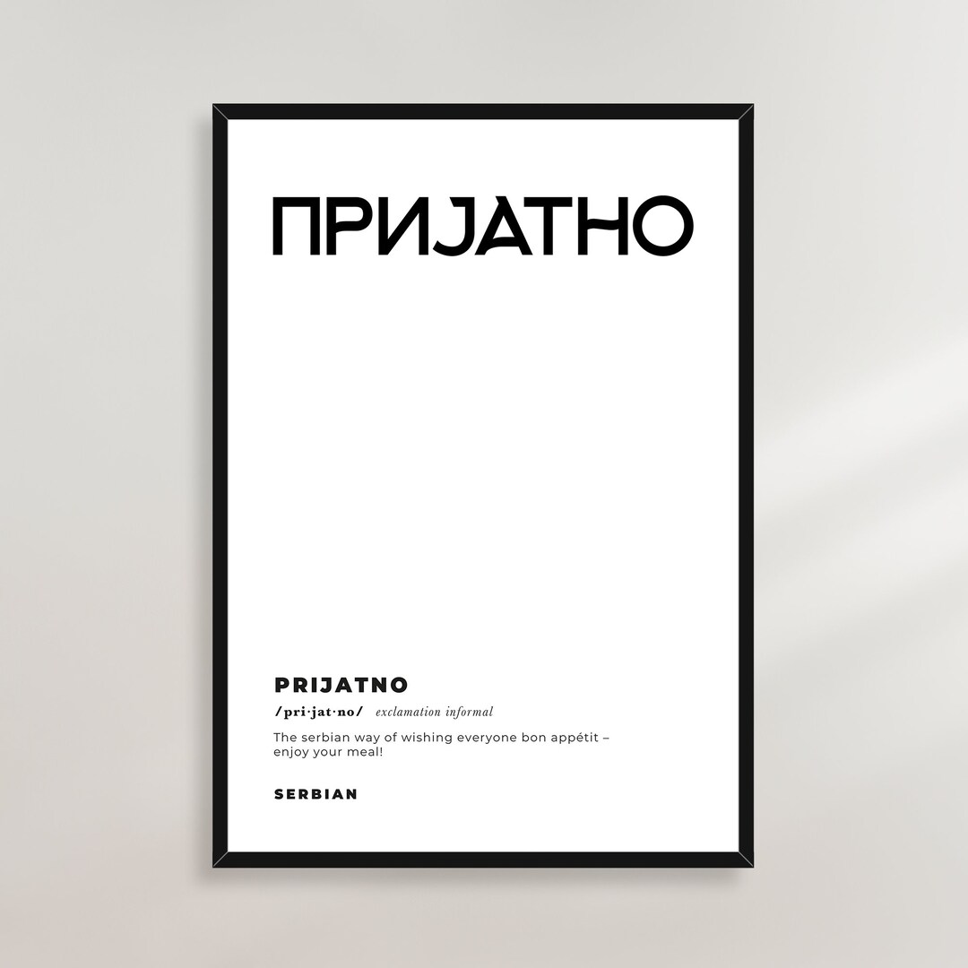 Prijatno Serbia Cyrillic Poster - Etsy
