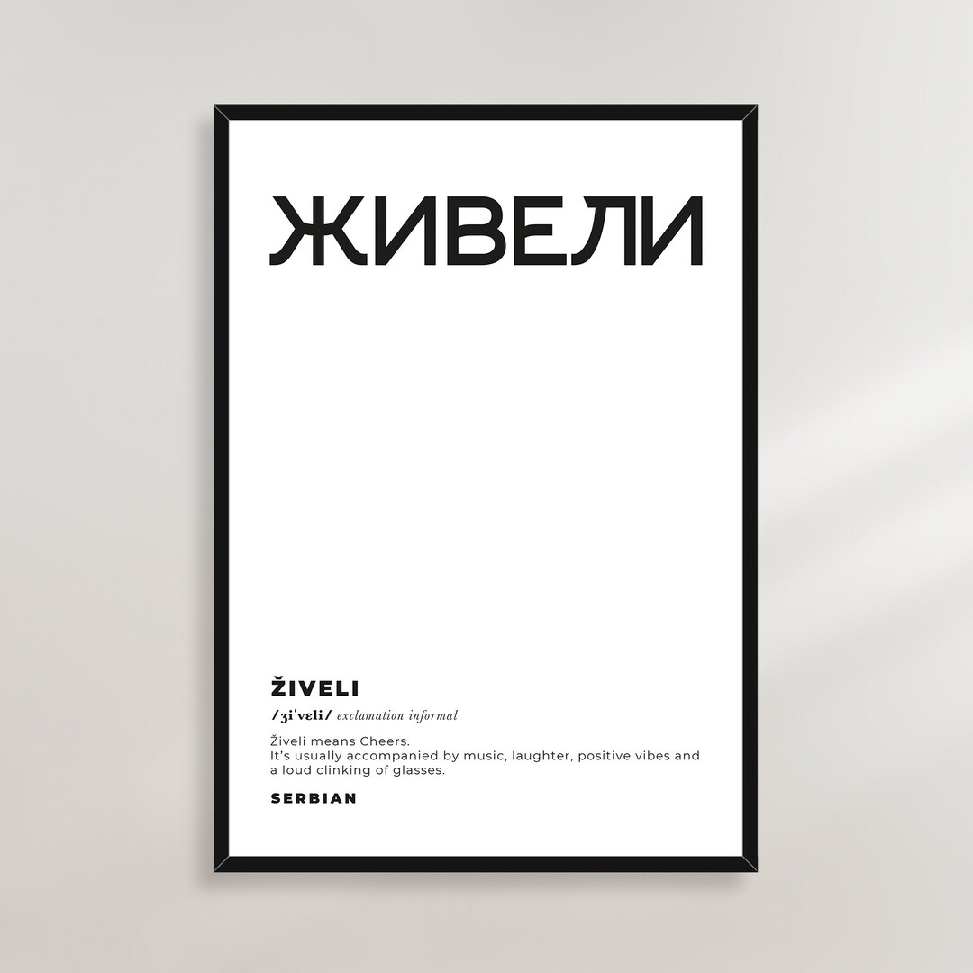 Ziveli Serbia Cyrillic Poster - Etsy