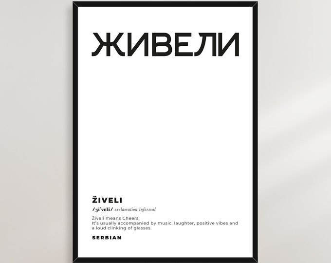 Ziveli Serbia Cyrillic Poster - Etsy