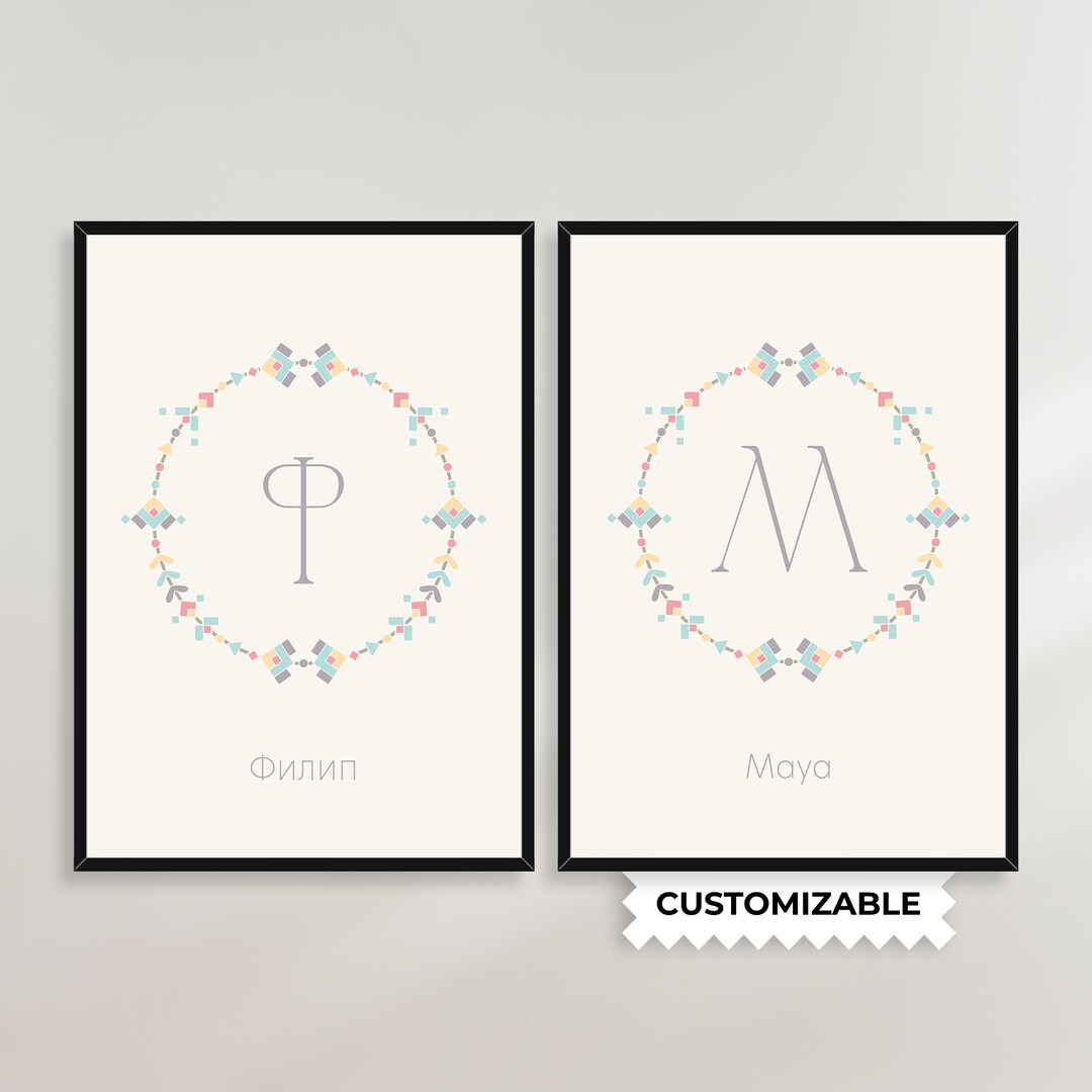 Kids Name Cilim Customizable Etno Kids Poster - Etsy