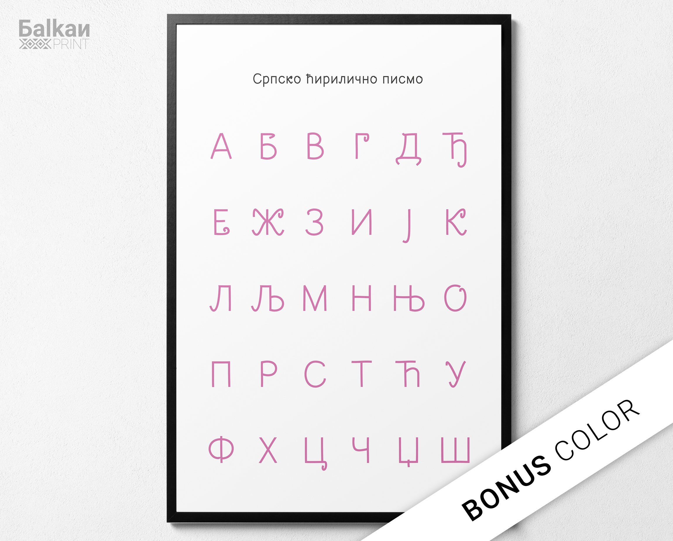 Serbia Azbuka Cyrillic Alphabet Learning Poster Baby Kids | Etsy