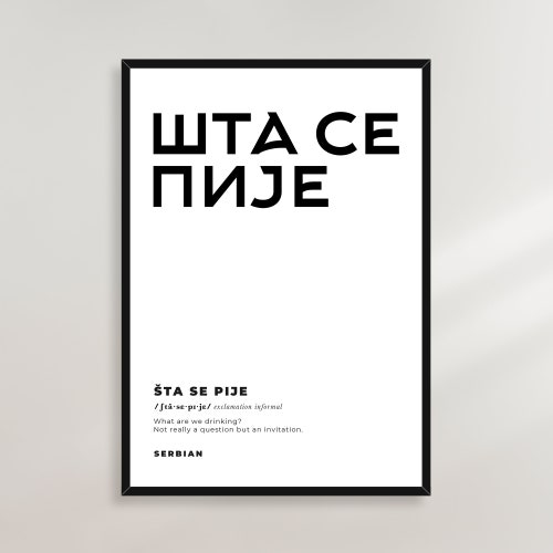 Ziveli Serbia Cyrillic Poster - Etsy