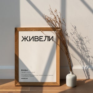 Ziveli Serbia Cyrillic Poster - Etsy