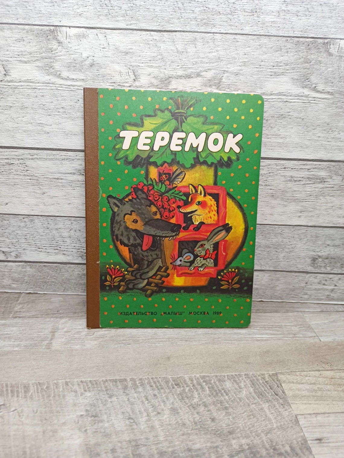 Teremok Kids russian folk tale. USSR kids tale book Soviet | Etsy