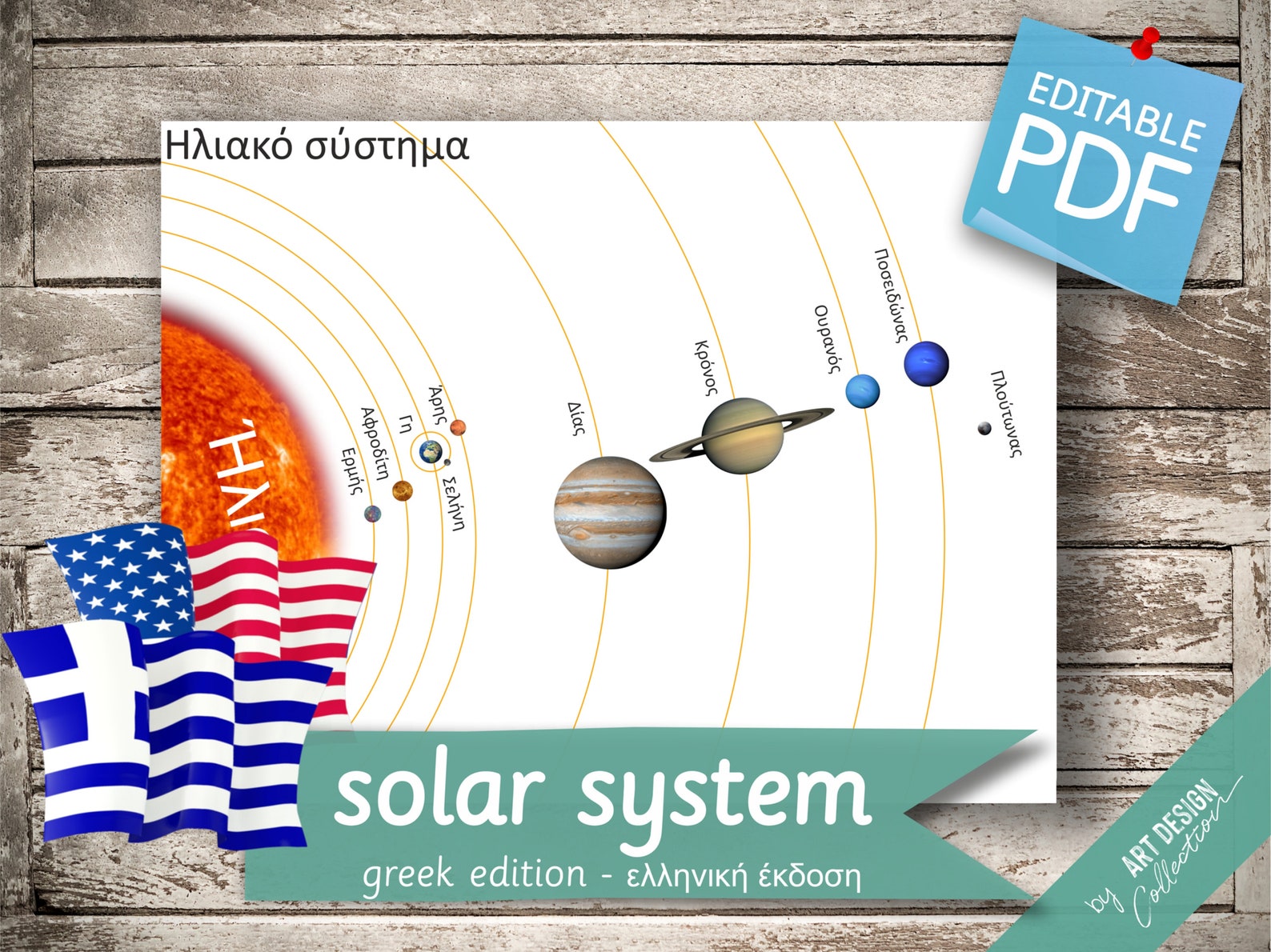 SOLAR SYSTEM GREEK Edition 13 Greek and 13 English Editable - Etsy
