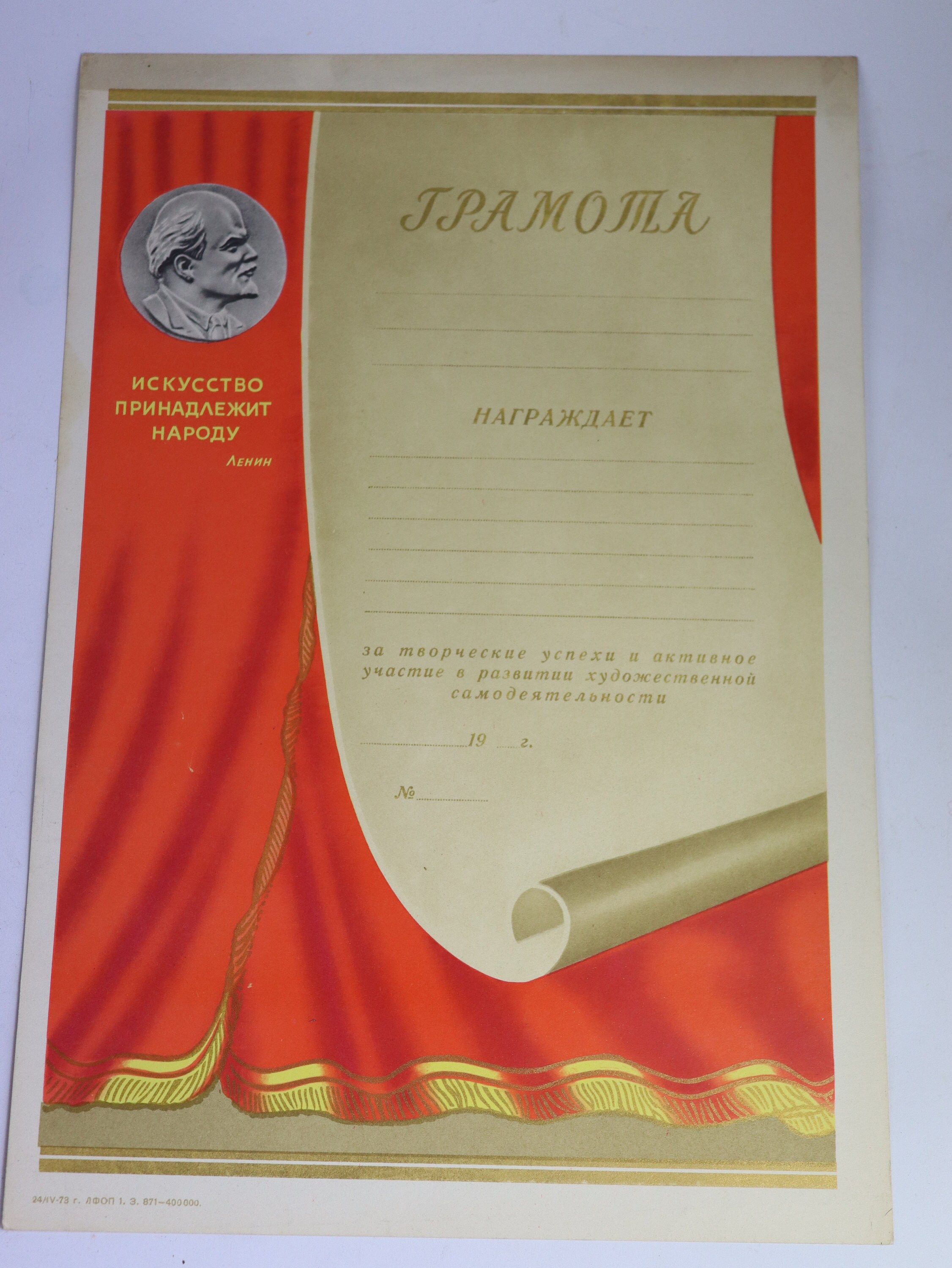 1972-1973 New USSR Award Certificate for Creative Achievements, Blank ...