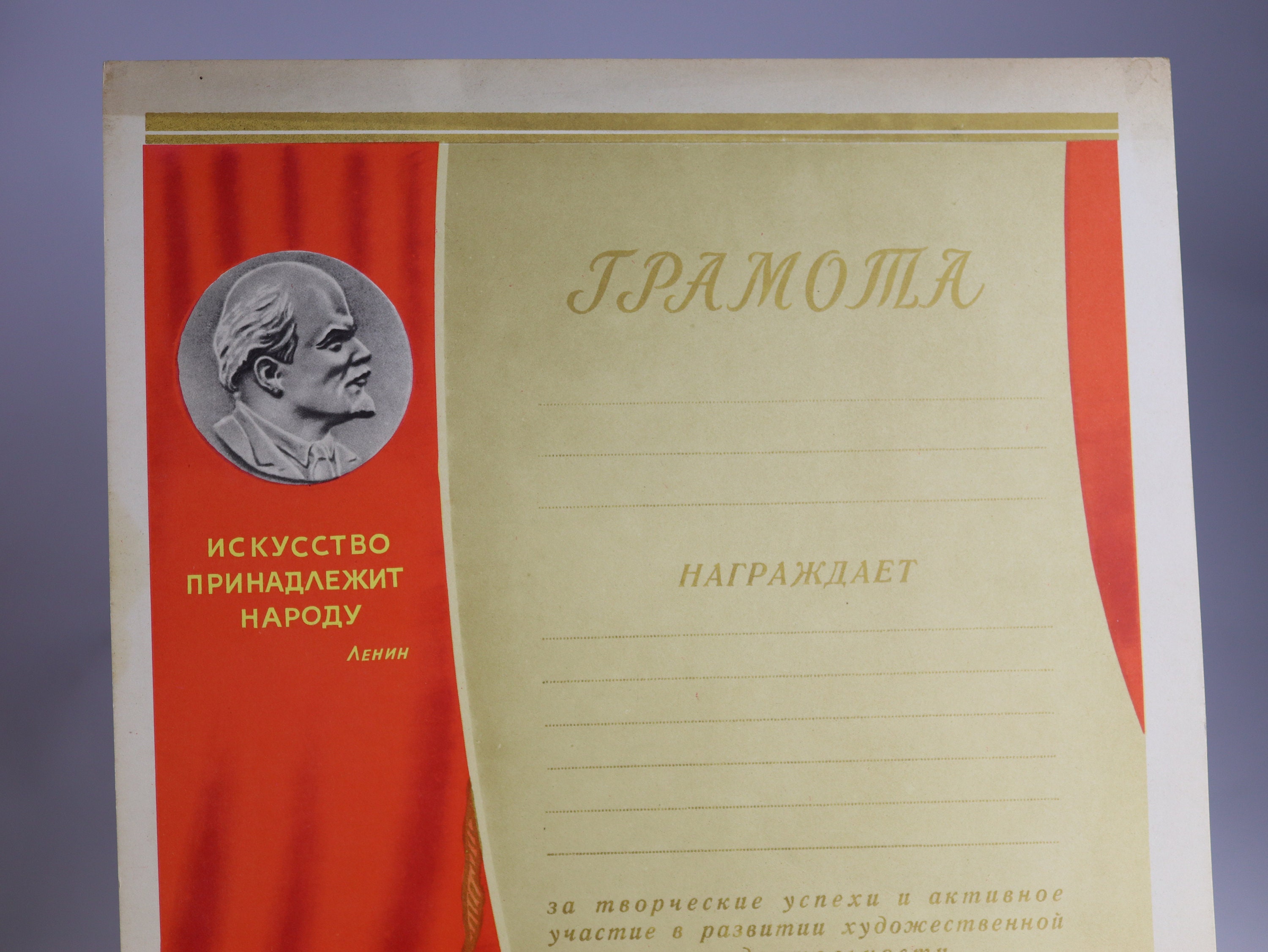 1972-1973 New USSR Award Certificate for Creative Achievements, Blank ...