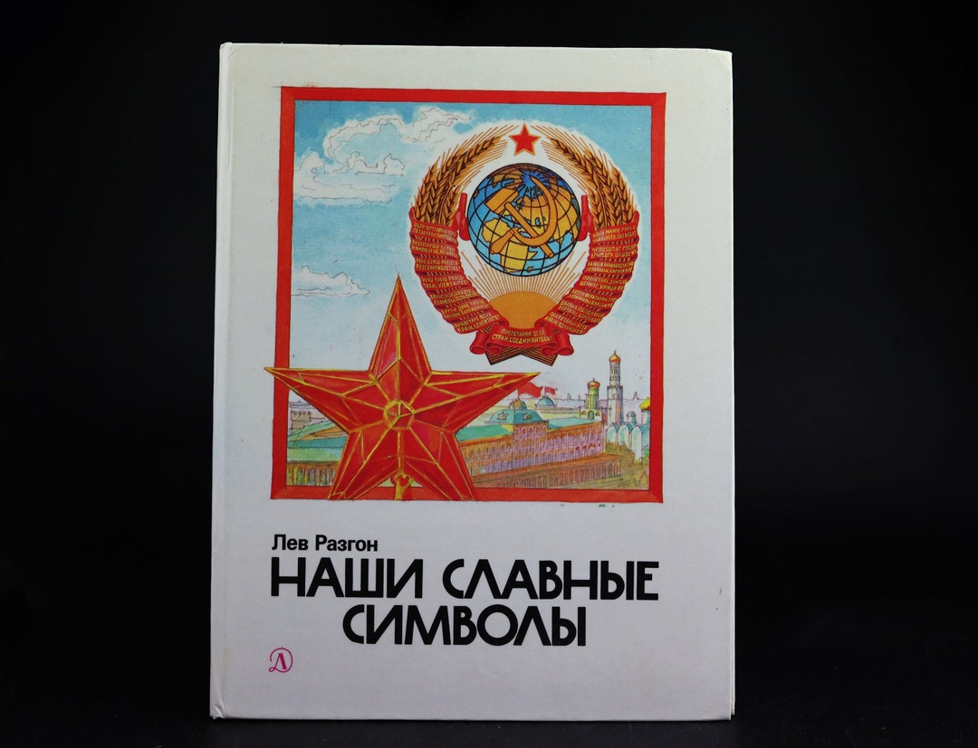 1987 Vintage Book Our Glorious Symbols, Communist Propaganda, Communist ...