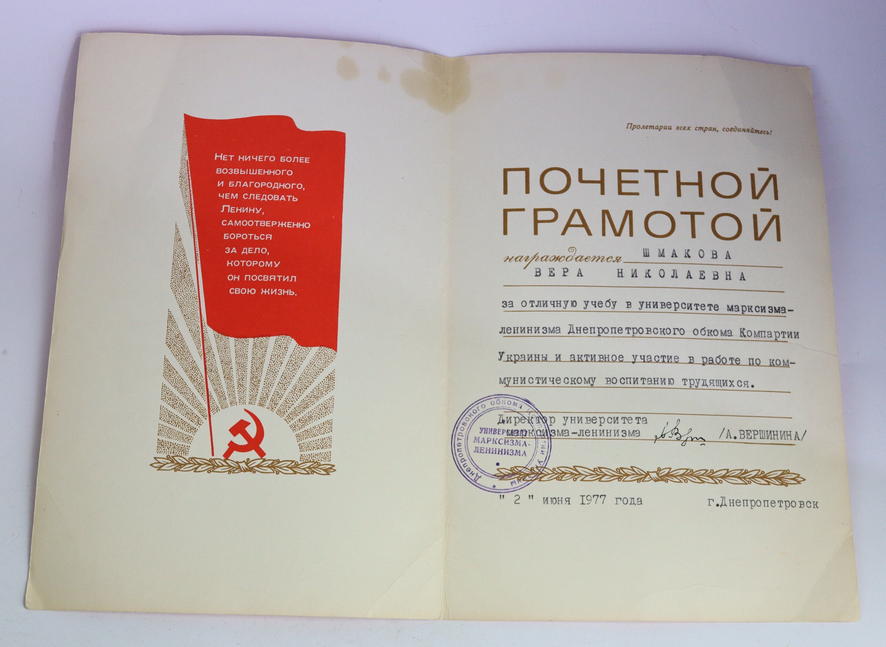 1974-1977 USSR Award Certificate for Excellent Study, Diploma From ...
