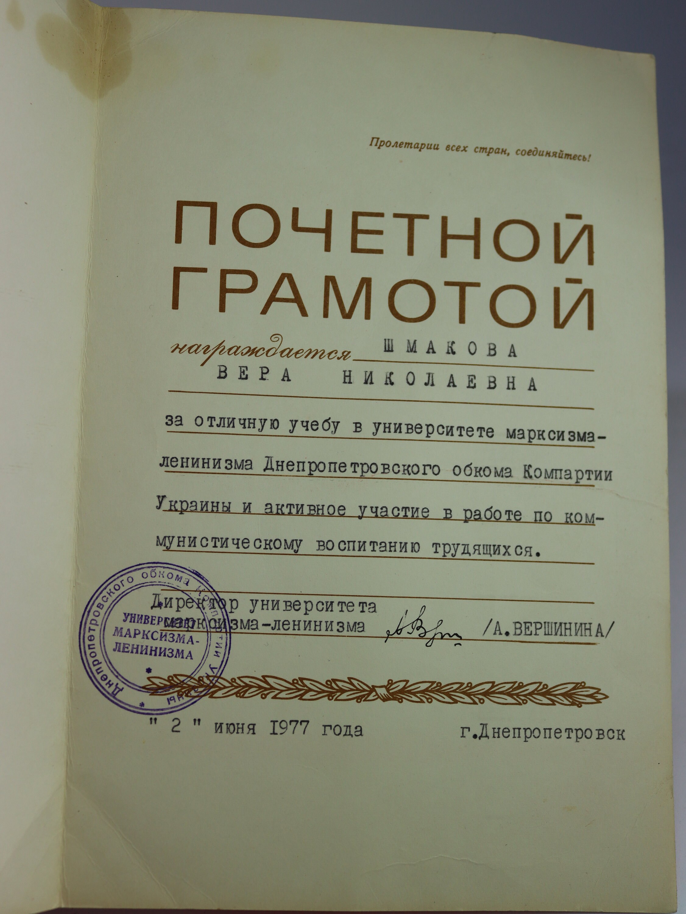 1974-1977 USSR Award Certificate for Excellent Study, Diploma From ...