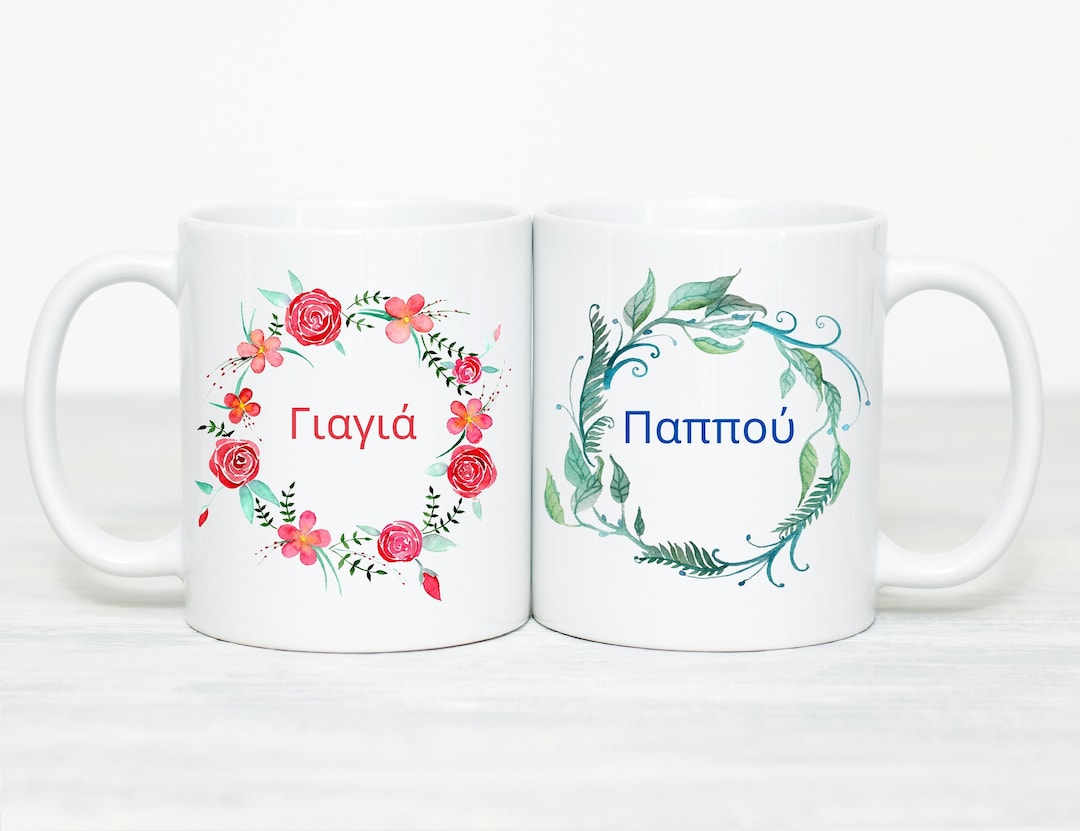 Gift Set for Yiayia Papou, Yiayia Papou Mug Set, New Yiayia Papou Gifts ...